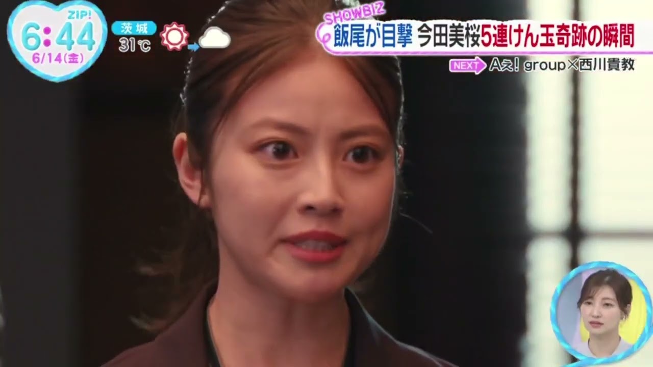 飯尾が目撃・今田美桜・5連けん玉奇跡の瞬間『ZIP！ 』2024年6月14日【HD】 - News | WACOCA JAPAN: People, Life, Style