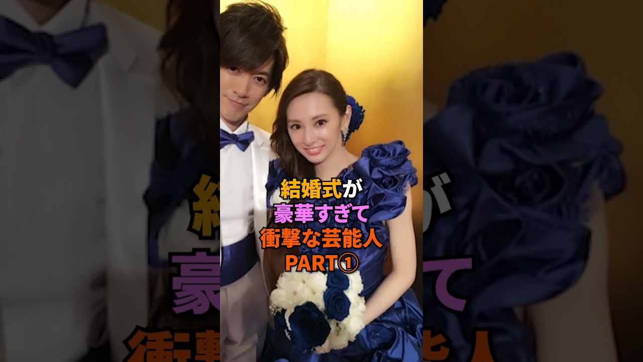 結婚式が豪華すぎて衝撃的な芸能人PART① #北川景子 #daigo - News | WACOCA JAPAN: People, Life, Style