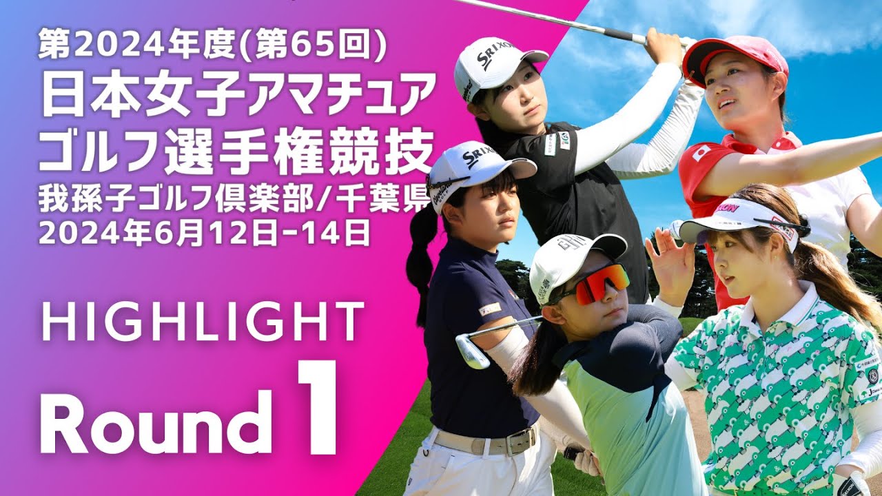 Highlight! 第1ラウンド 2024年度日本女子アマチュアゴルフ選手権 - News | WACOCA JAPAN: People, Life, Style