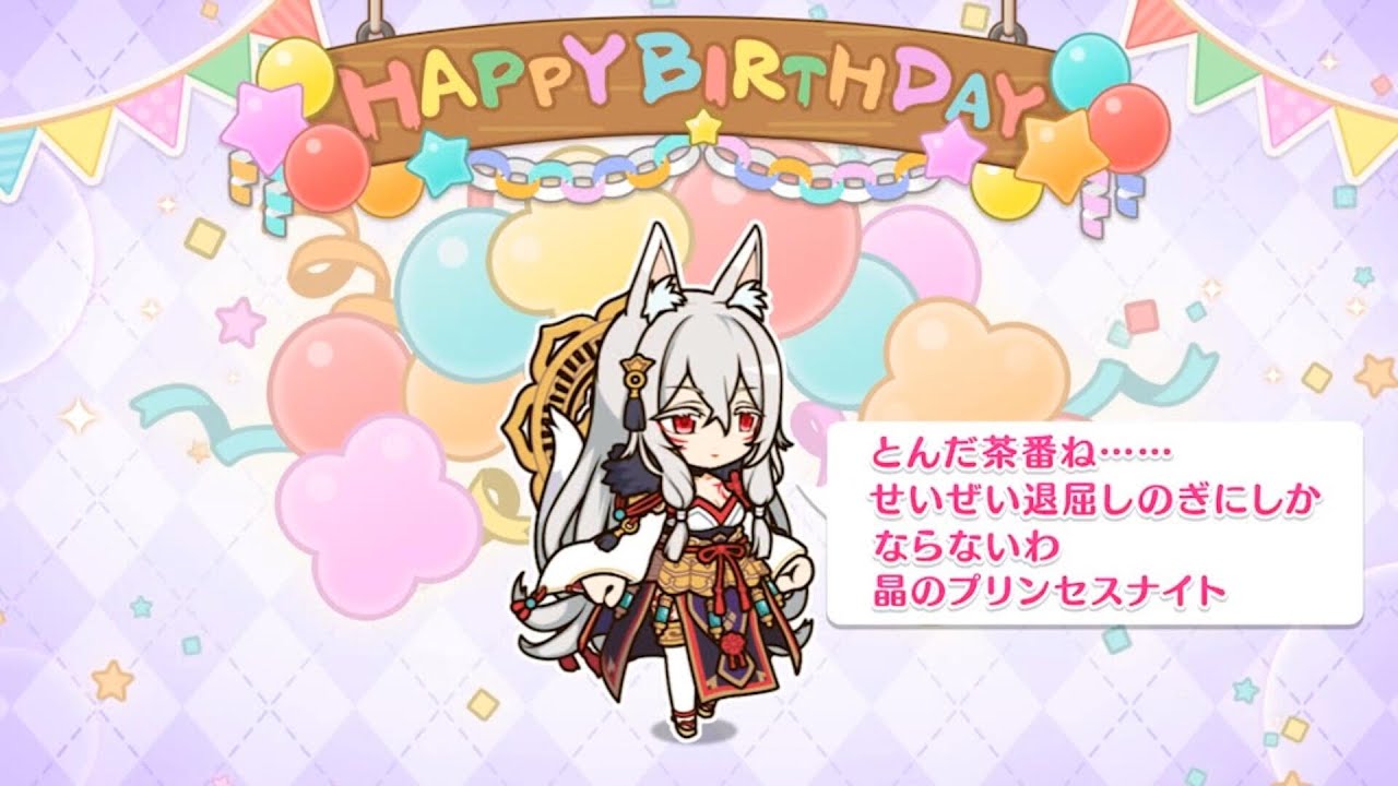 「プリコネR」覇瞳皇帝のお誕生日(千里真那)(カイザーインサイト) Kaiser Insight Birthday (CV:蒼井翔太)の ...