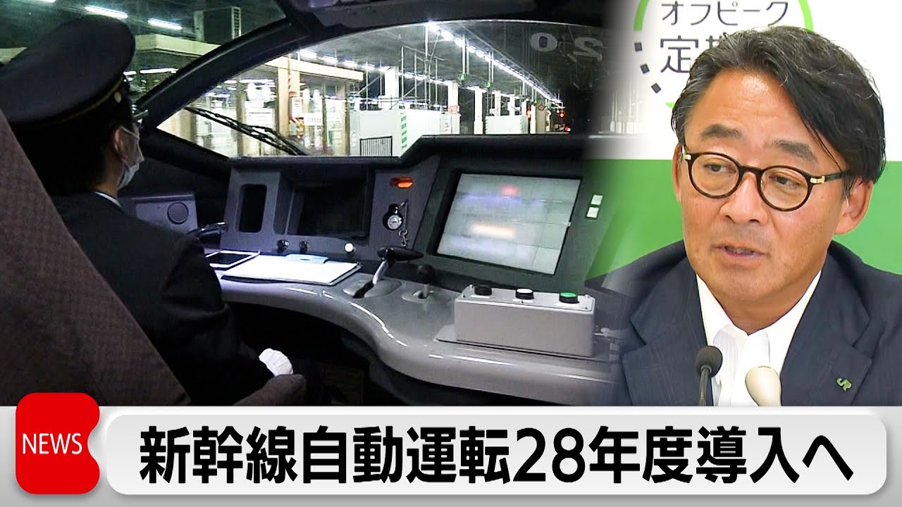 JR東日本「世界の鉄道をリードする」 上越新幹線2028年度に自動運転導入へ - WACOCA NEWS
