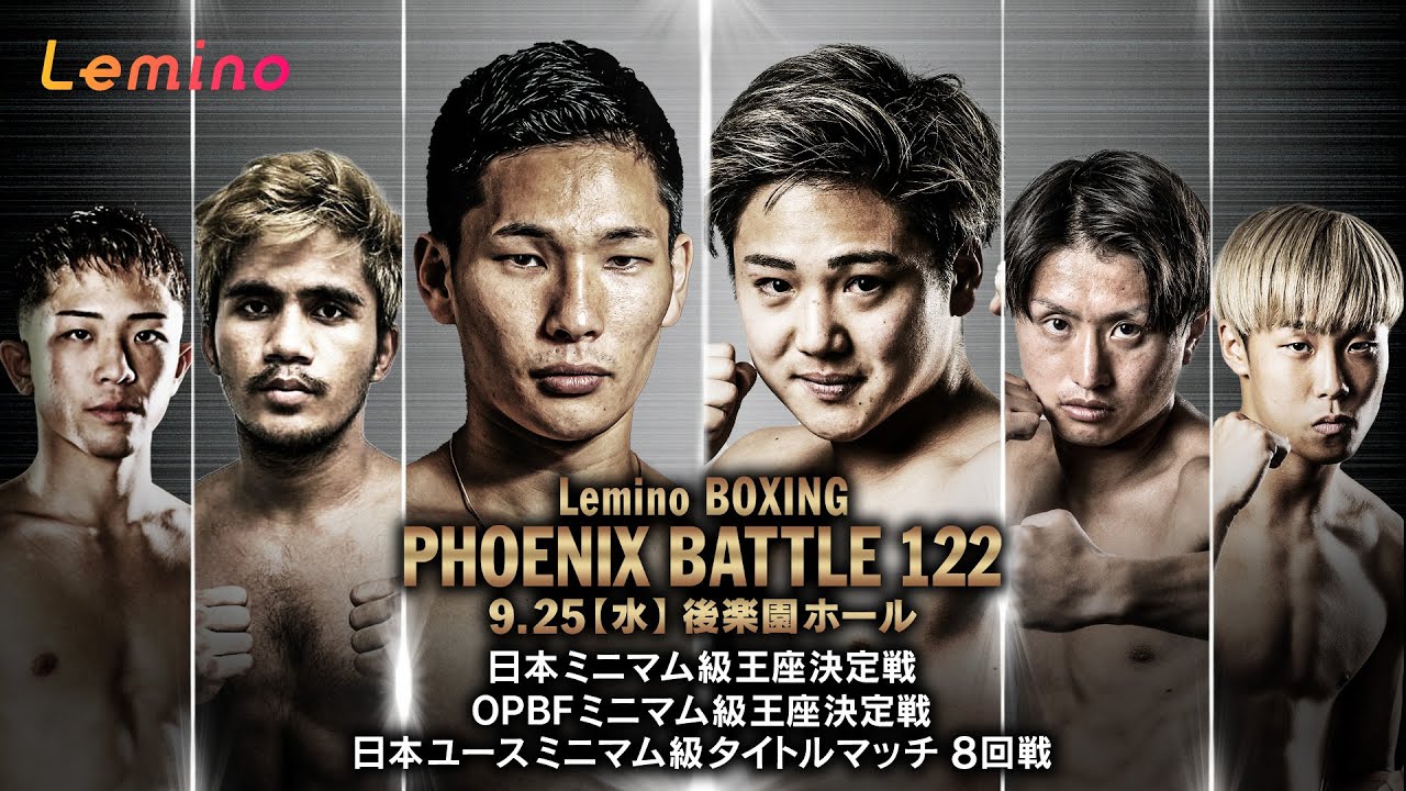 井上尚弥選手登壇！セレモニー映像を特別公開 | Lemino BOXING PHOENIX BATTLE 122 (フェニックスバトル122） - WACOCA NEWS