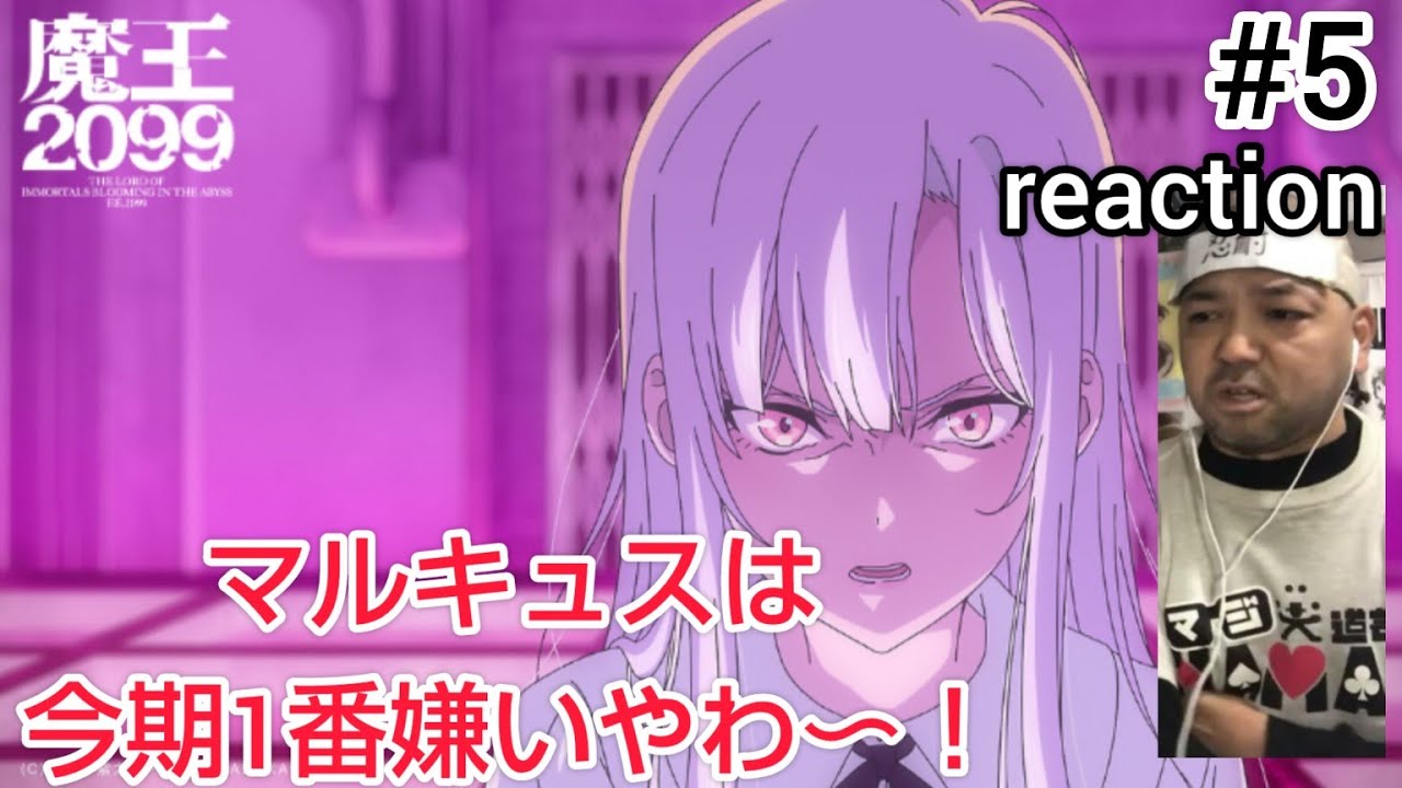 魔王2099 5話 リアクション THE LORD OF IMMORTALS BLOOMING IN THE ABYSS F.E.2099 ep5 同時視聴 反応 #魔王2099 ...