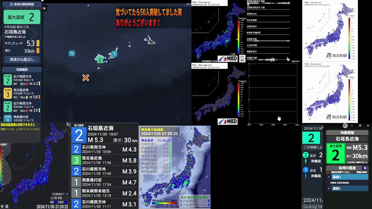 リアルタイム緊急地震速報ライブ#9 - WACOCA NEWS
