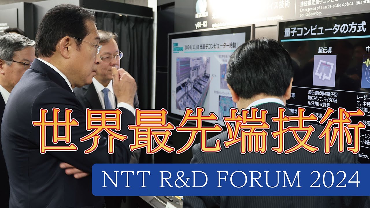 NTT R&D FORUM 2024 - WACOCA NEWS
