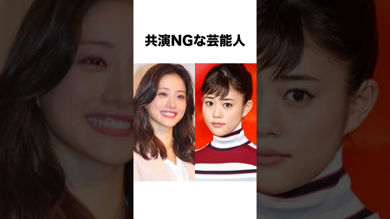 実は共演NGな芸能人 #石原さとみ #高畑充希 #芸能人 #雑学 - WACOCA NEWS