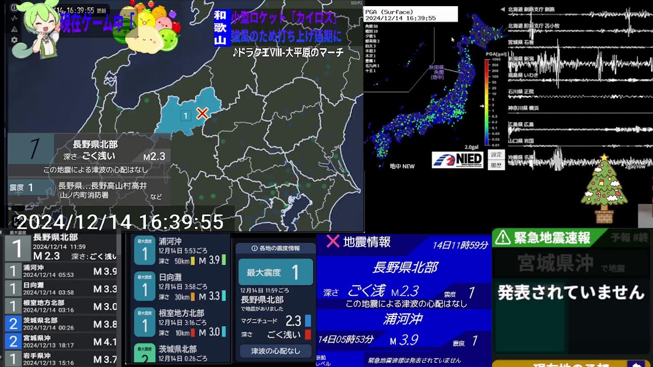 リアルタイム緊急地震速報ライブ#44 - WACOCA NEWS