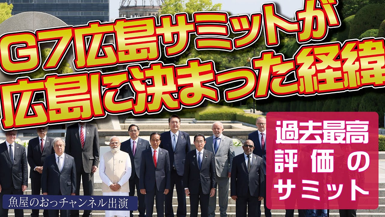 G7広島サミットが広島に決まった経緯 - WACOCA NEWS
