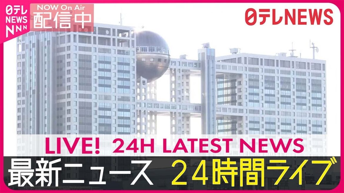 【24H NEWS LIVE】 最新ニュース ライブ配信中 ──24H LATEST NEWS LIVE NOW from JAPAN ...