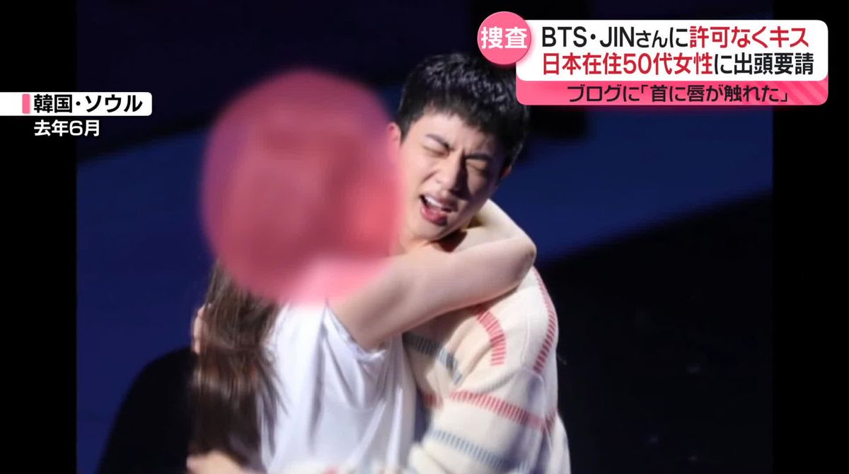 BTS・JINさんに許可なくキス 出頭要請の日本在住50代女性…ブログに「首に唇が触れた」 - 日テレNEWS - WACOCA NEWS