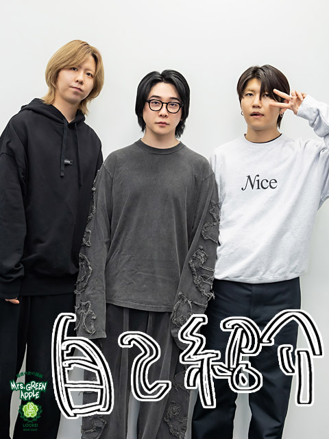 新学期！自己紹介！ミセス先生も自己紹介に挑戦！ | SCHOOL OF LOCK! | ミセスLOCKS! - TOKYO FM - WACOCA NEWS