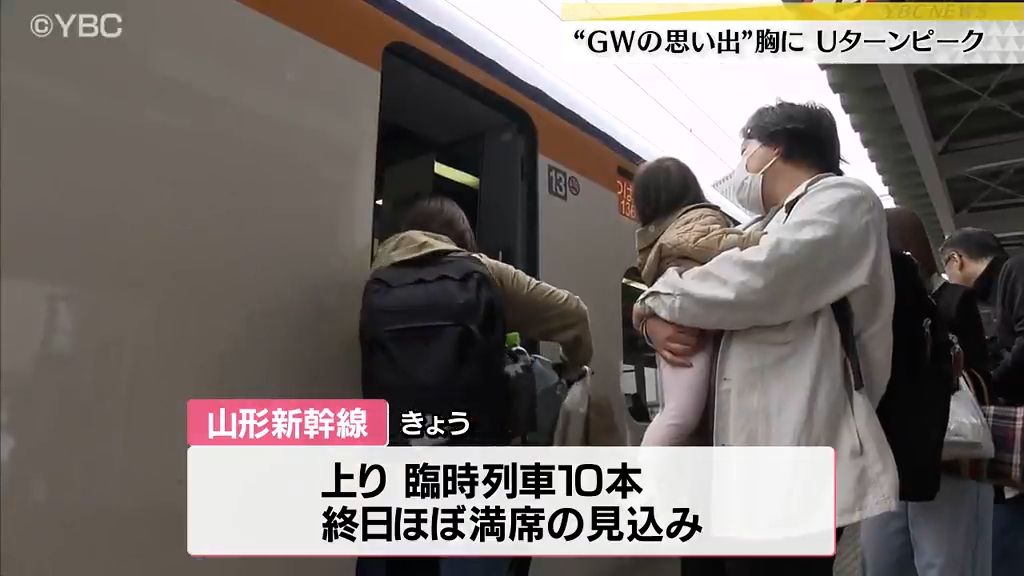 GWのUターンラッシュピーク・JR山形駅には大勢の家族連れらの姿（2025年5月6日掲載）｜YBC NEWS NNN - WACOCA NEWS