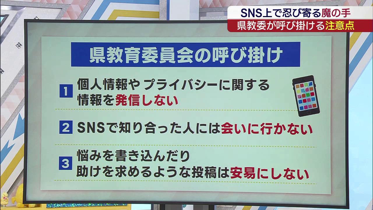 SNSに潜む危険 10代の声（福島）（KFB福島放送） - Yahoo!ニュース - WACOCA NEWS