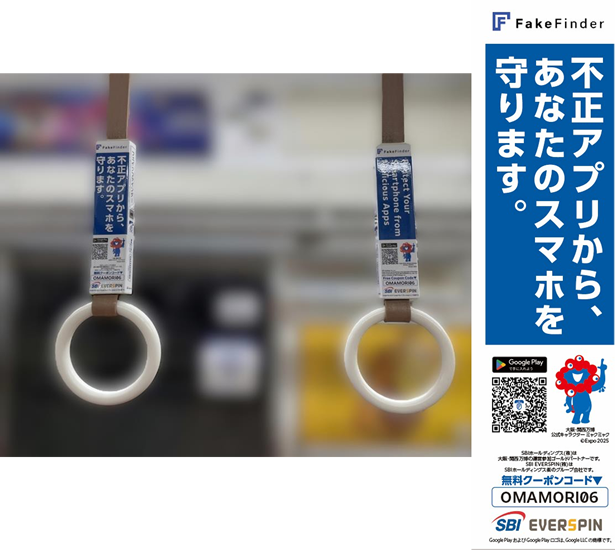 SBI EVERSPINによるOsaka Metro御堂筋線における「吊手（つり革）広告」開始のお知らせ(SBI EVERSPIN)－ PR情報｜SBIホールディングス - WACOCA NEWS