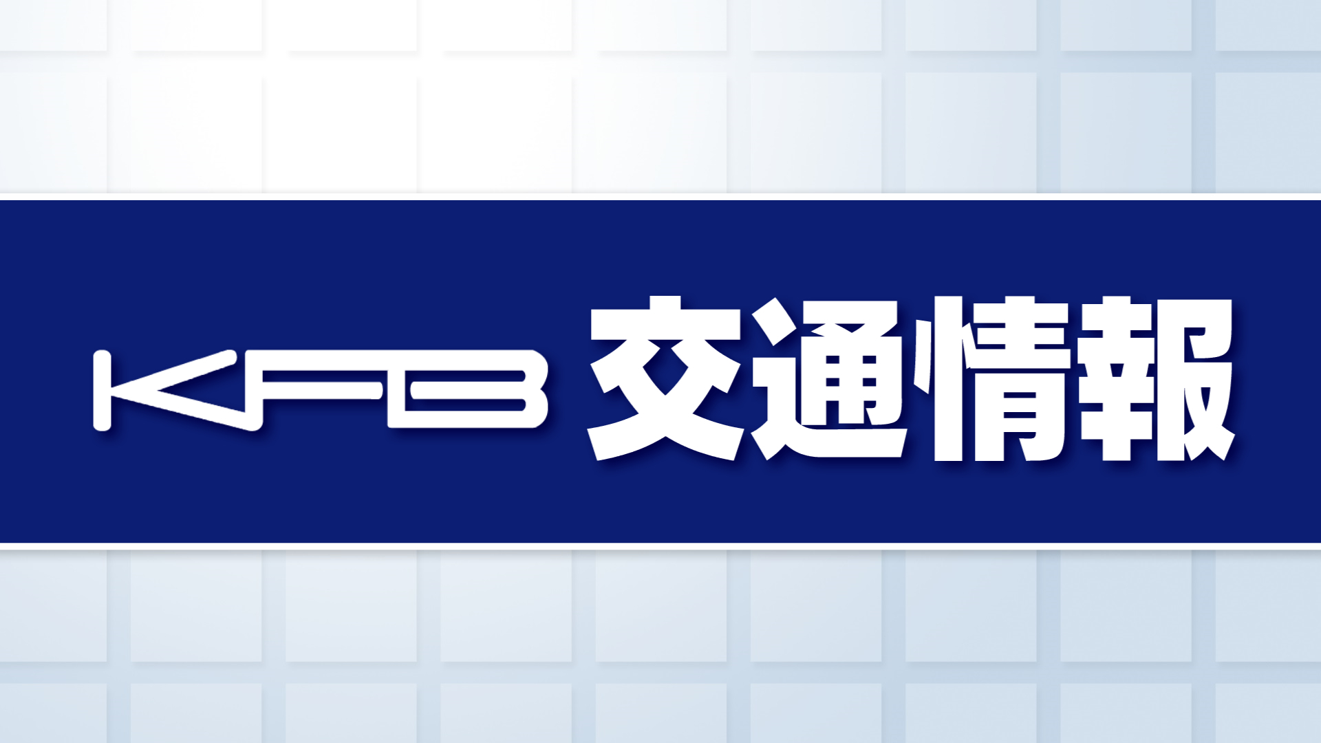 【交通情報】山形新幹線が山形県内でクマと衝突し運転見合わせ（福島）※14日午後5時現在（KFB福島放送） - Yahoo!ニュース - Yahoo!ニュース - WACOCA NEWS