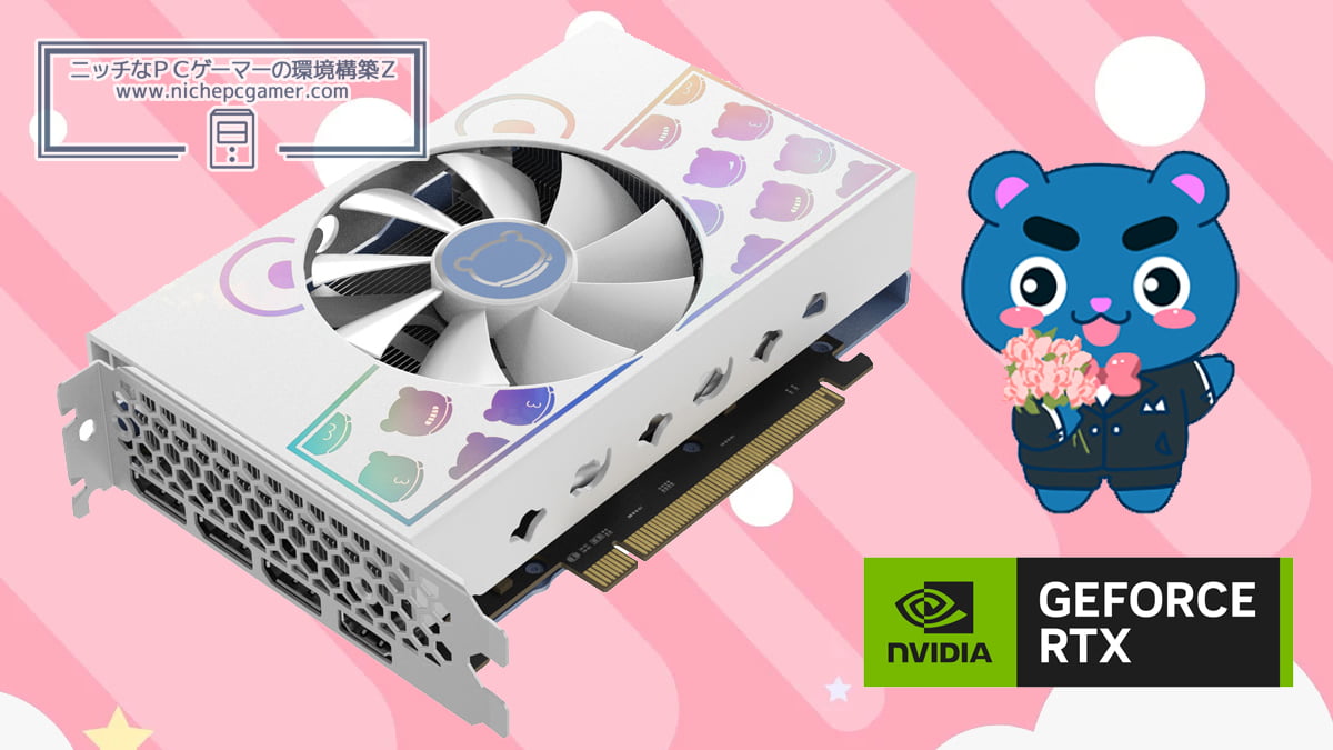 かわいいグラボ、GeForce RTX 5060 Cute Petが登場！ - WACOCA NEWS