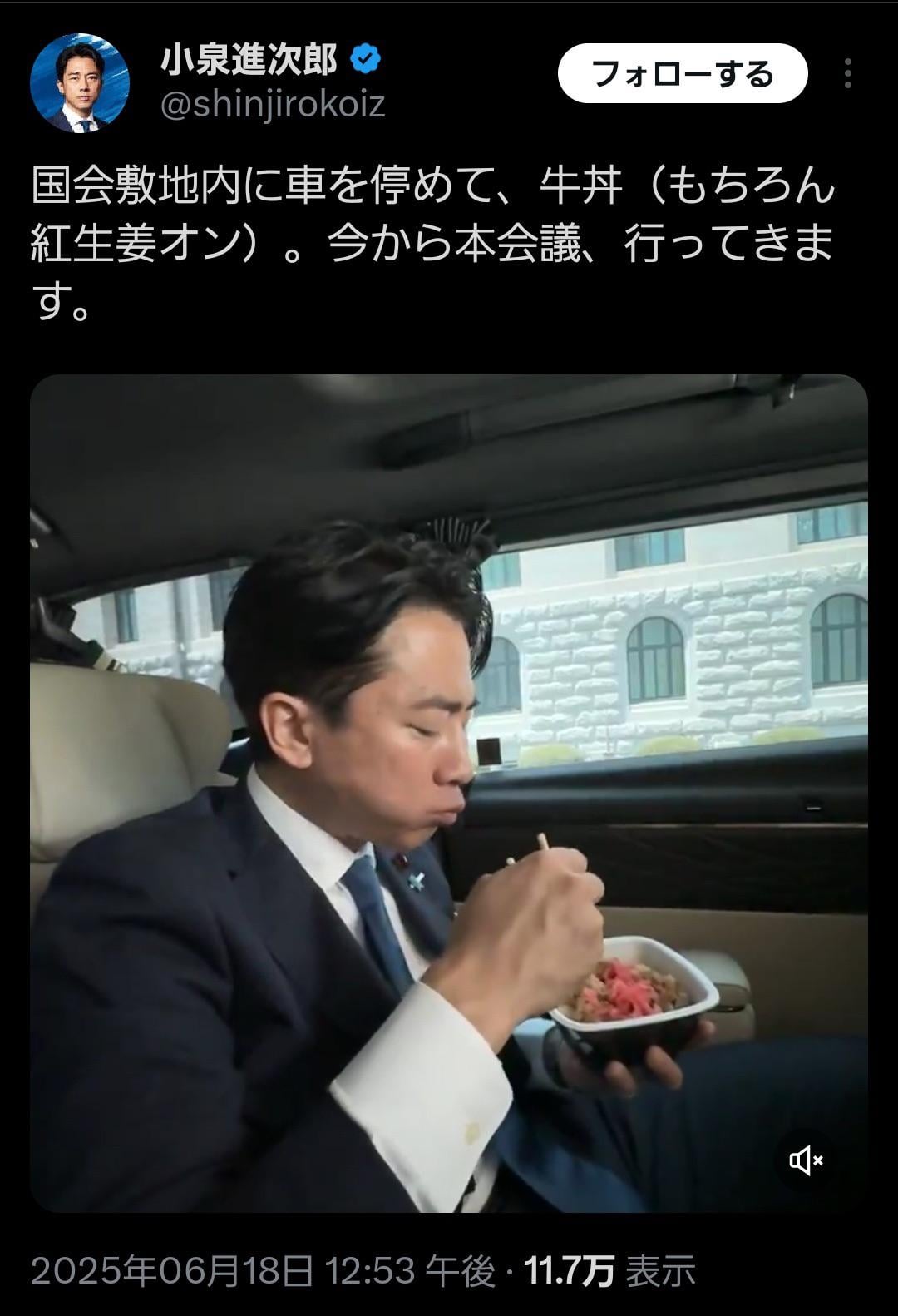【悲報】小泉の進さん、なぜか国会敷地内に車を止めて牛丼をかき込む動画をポスト🥺 [359965264] - WACOCA NEWS