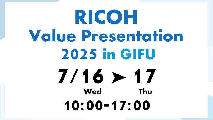「RICOH Value Presentation 2025 in GIFU」を2025年7月16・17日に開催 - WACOCA NEWS
