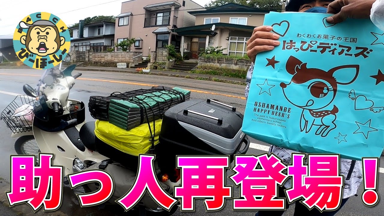 【再会】北海道チャリで一周するまで帰れま10 江差～せたな94km 海岸ルートでパンクと絶景 北海道周回マスター再登場 - WACOCA TOURS