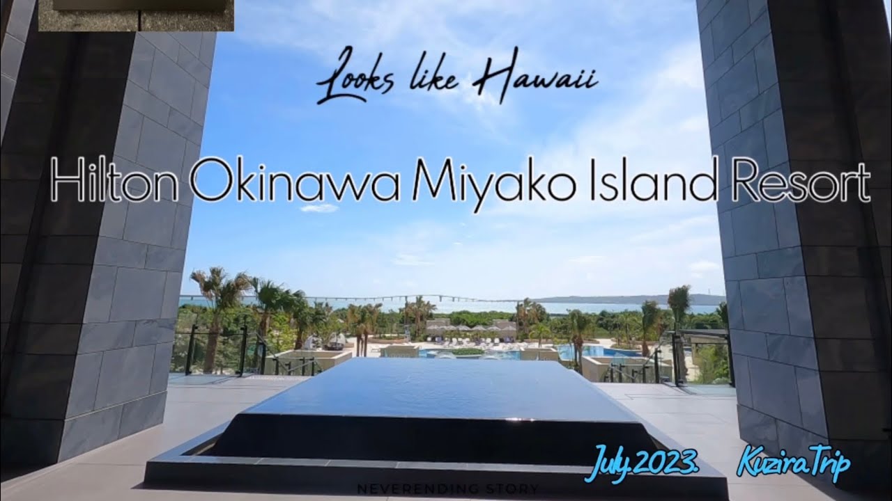 ️2023年7月 ️絶景🏝️ハワイを思い出し、ヒルトンからずーっと眺めていたい宮古島🌺Hilton Okinawa Miyako Island Resort - Tour | WACOCA ...