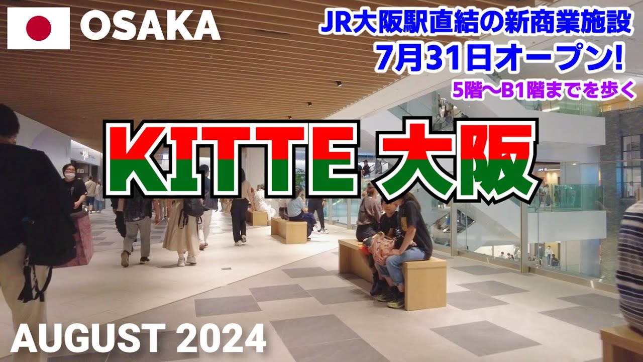 【大阪】KITTE大阪を歩く2024 大阪駅直結の新しい商業施設7月31日オープン! 5F〜B1Fまで Osaka, Japan - WACOCA TOURS