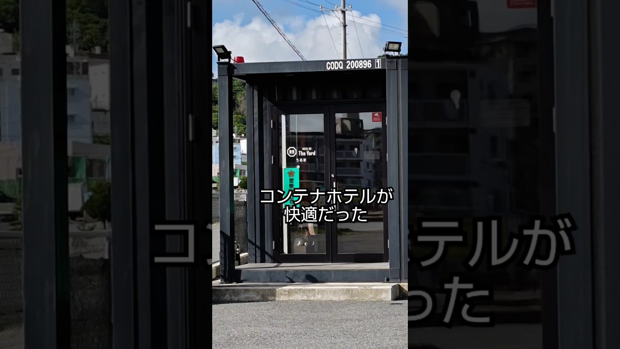 沖縄で安くて綺麗なホテル快適だった #コンテナホテル #R9 #沖縄ホテル #コスパ最強 #うるま市 - WACOCA TOURS