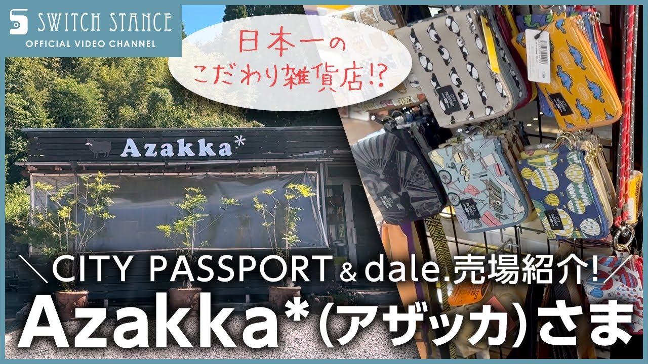 売場紹介！鹿児島県姶良市にあるこだわりの雑貨屋さんAzakka*(アザッカ)さま - WACOCA TOURS