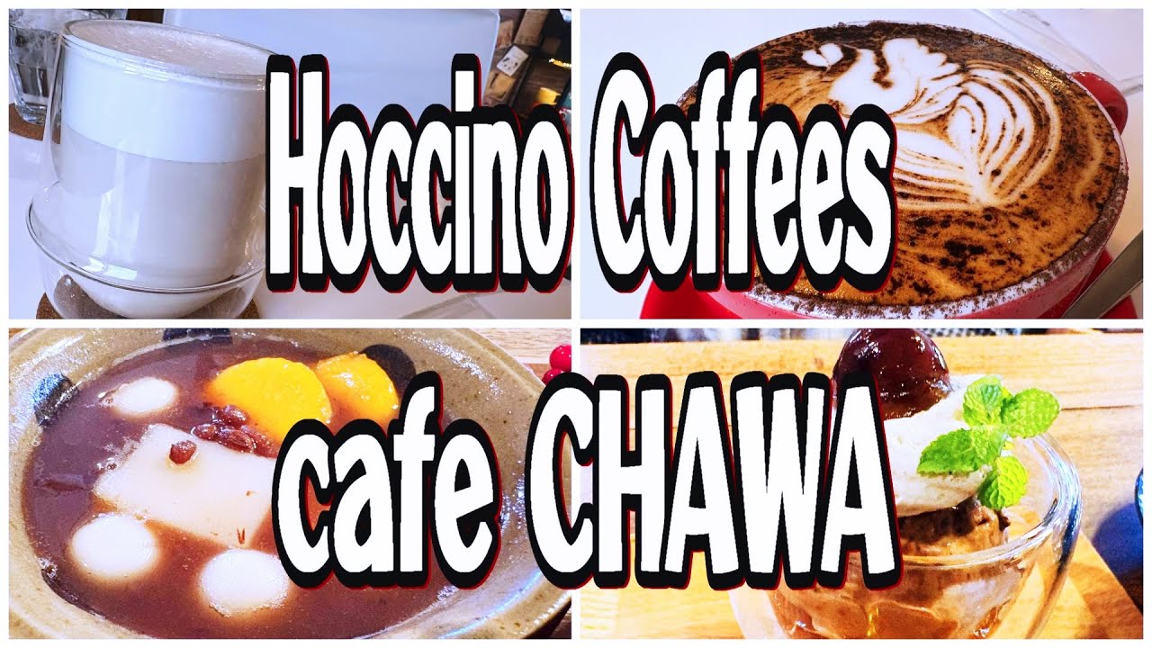 【帯広十勝グルメ】こんな初詣コースは如何? 帯広神社→Hoccino Coffees & はたらく細胞→cafe CHAWA→おおきストア ...