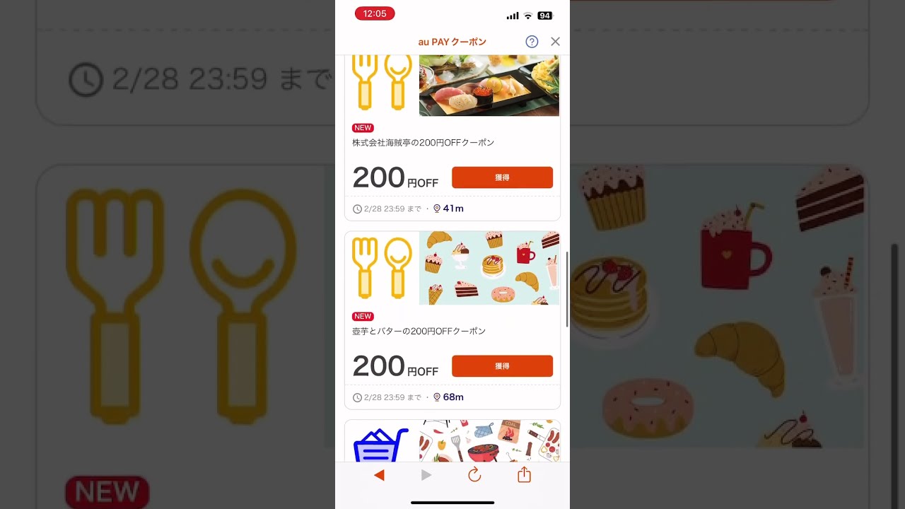 沼津港×auPayキャンペーン！200円割引クーポンの店は17店舗2/1～28 - WACOCA TOURS