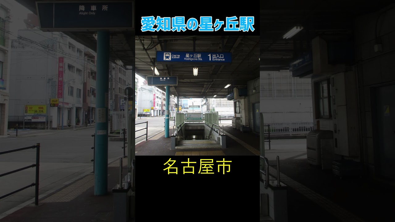 同じ駅名なのに全く場所が違う駅【Part2】#shorts - WACOCA TOURS