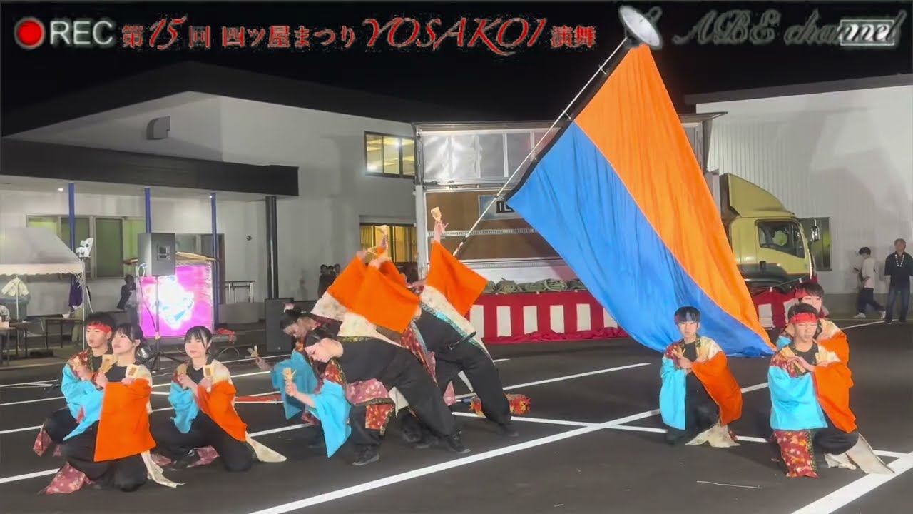 【4K/24p】紅葉恋情/新屋魁動 第15回 四ツ屋まつ2024 YOSAKOI 演舞より【編集版】 - WACOCA TOURS