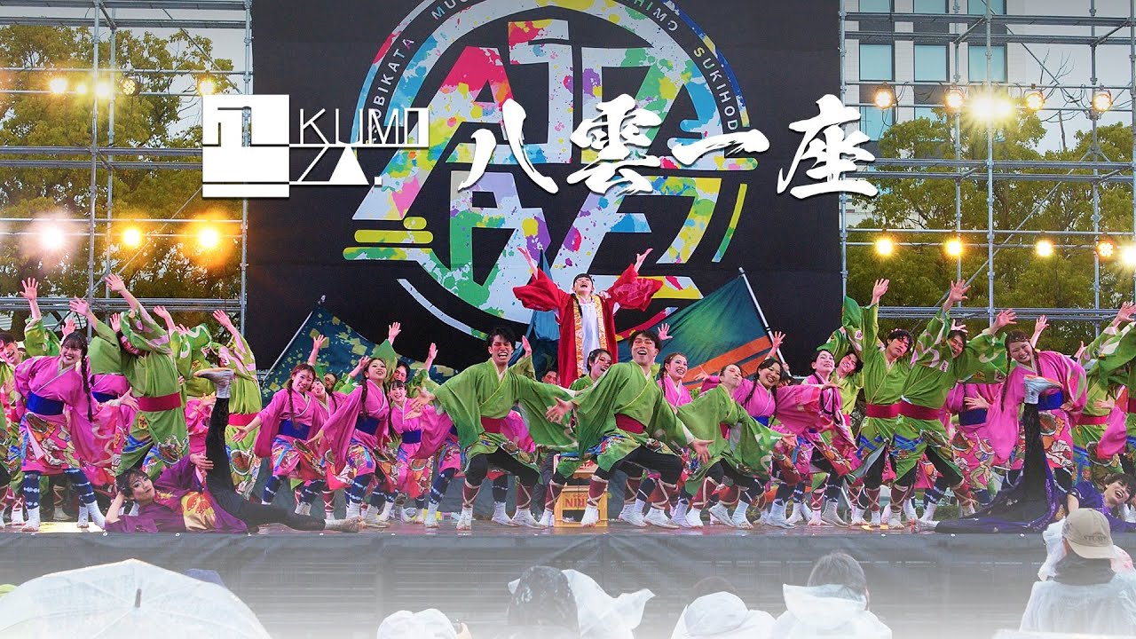 八雲一座 『 二兎を追う 』｜Meiko's Fes "ASOBE" 2025 - WACOCA TOURS