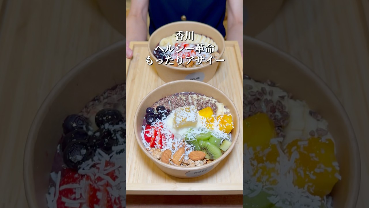 【香川グルメ】POLITE cafe アサイーボウル #japanesefood - WACOCA TOURS