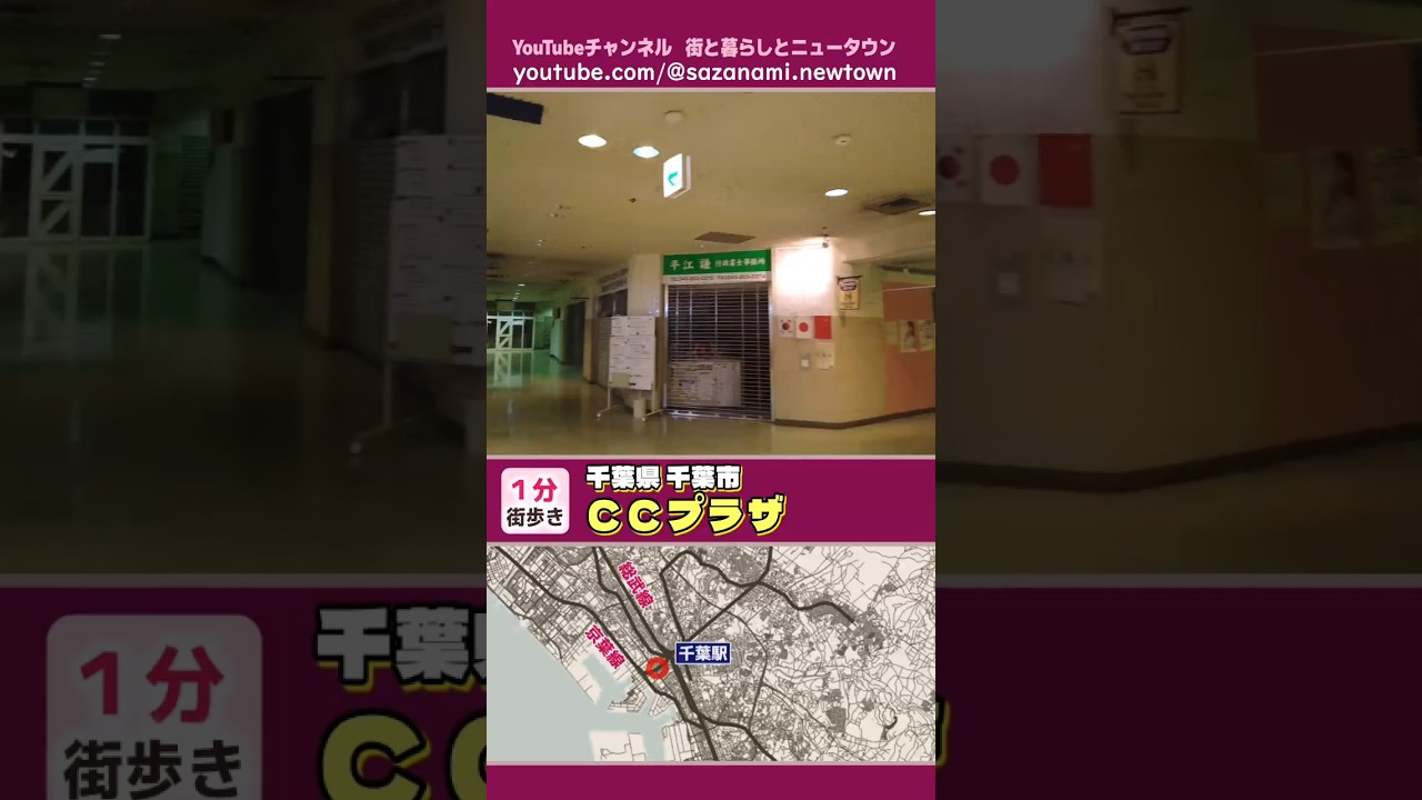 再掲【千葉市】CCプラザ（中央コミュニティセンター） - WACOCA TOURS