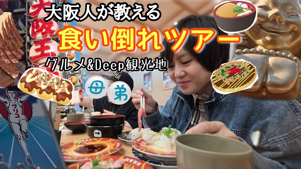 大阪人が教えるグルメ＆穴場観光ツアー【大阪旅行vlog】万博で賑わってます - WACOCA TOURS