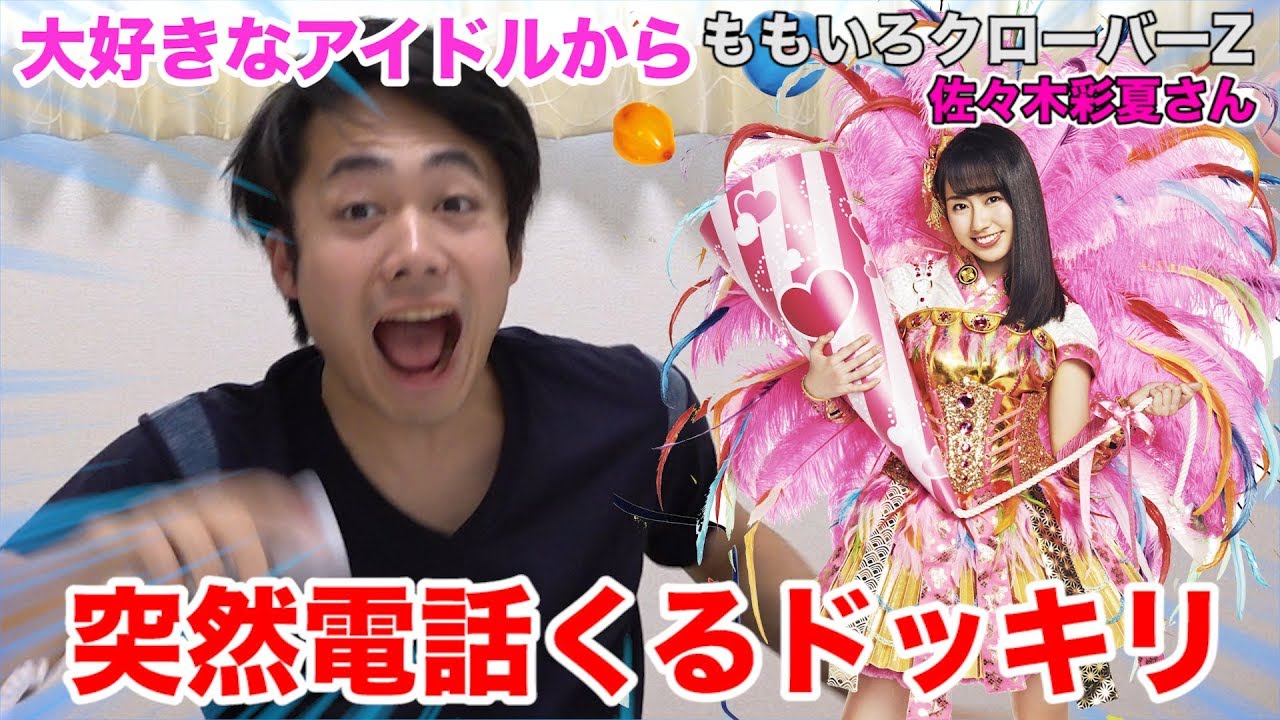 Fischers フィッシャーズ 【ドッキリ】撮影中に突然大好きなアイドルから電話が来たらどうなる? Wacoca Videos