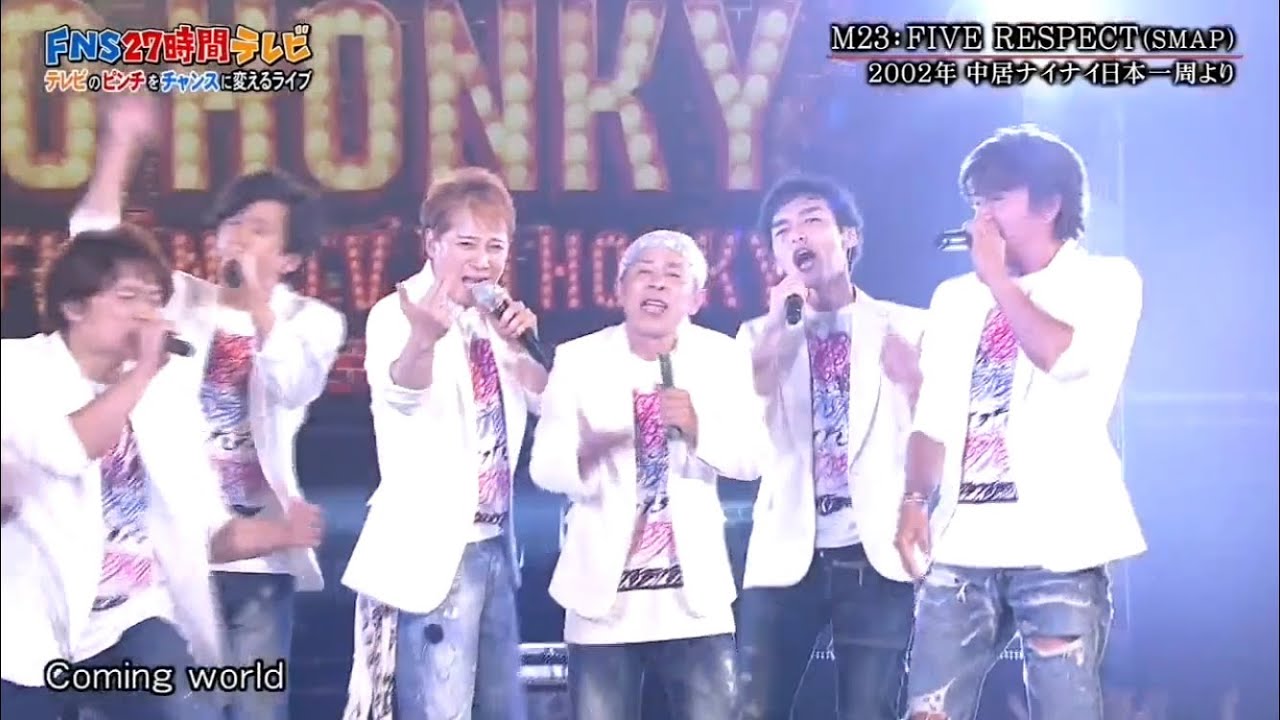 SMAP×岡村隆史 FIVE RESPECT - WACOCA VIDEOS