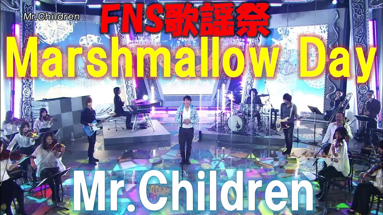 【Mr.Children】 Marshmallow day FNS歌謡祭 高画質ライブ 【ミスチル】 - WACOCA VIDEOS