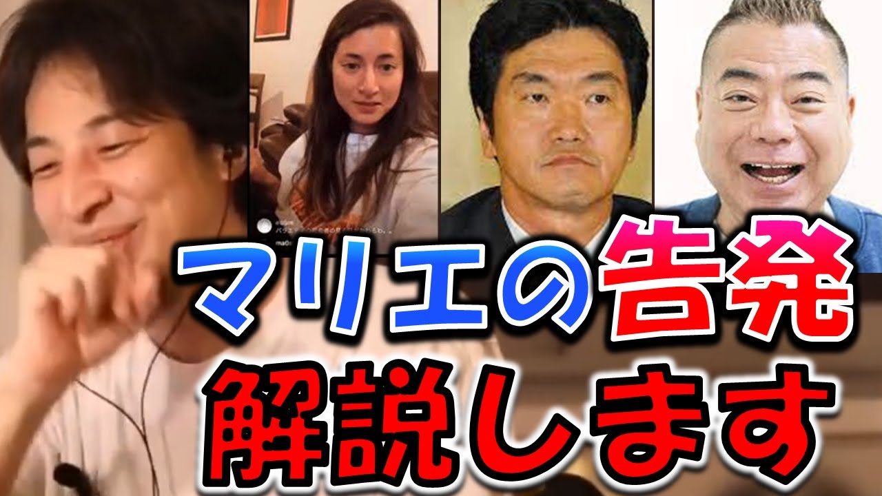 【ひろゆき】マリエの告発で島田紳助と出川哲朗の闇が暴かれた件!紳助の枕・枕営業・芸能界の闇・インスタライブ・モデル・芸能人 Videos Wacoca Japan People