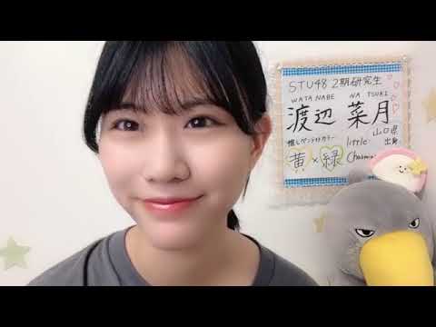 Showroom Watanabe Natsuki 渡辺 菜月（STU48）- 2021/08/26 - WACOCA VIDEOS
