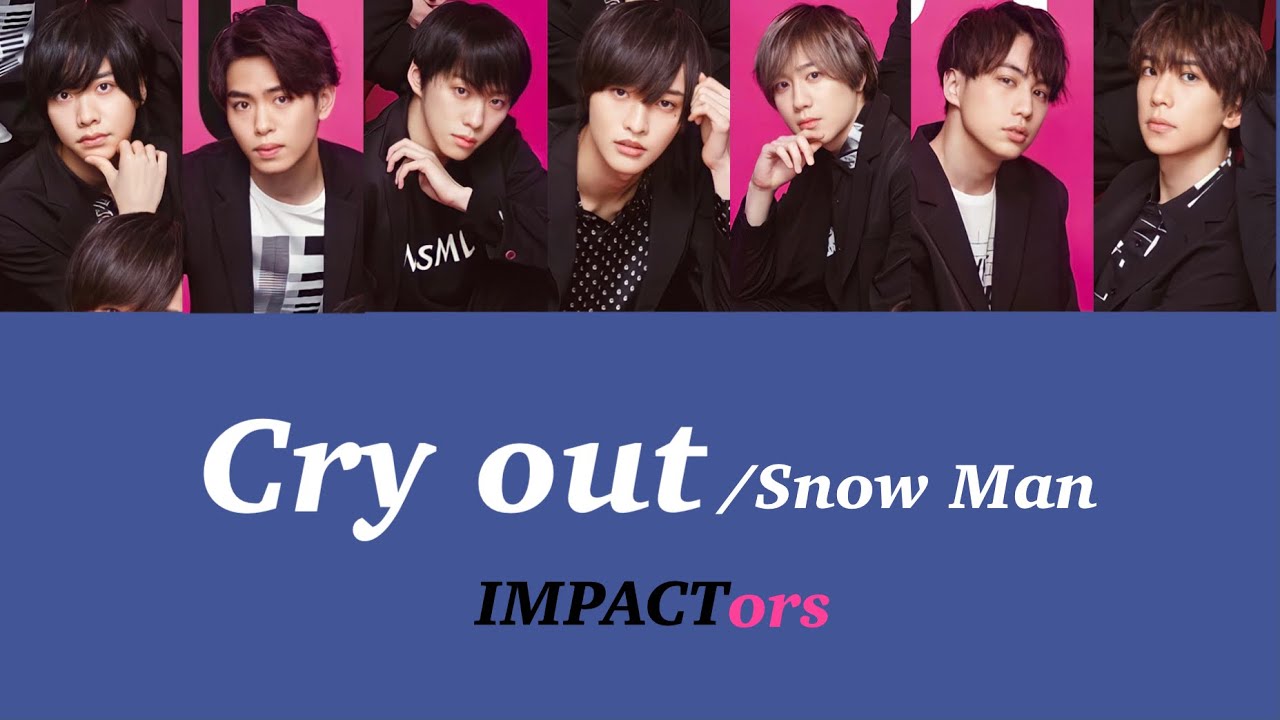 【Cry out / SnowMan】IMPACTors 歌割り パート割り サマパラ - WACOCA VIDEOS