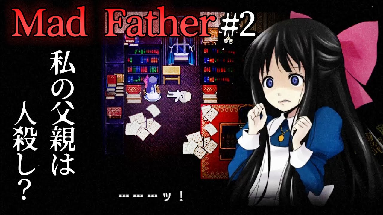 【Mad Father】#2 声優 花江夏樹と小野賢章が呪われた屋敷の秘密に迫る！ - WACOCA VIDEOS