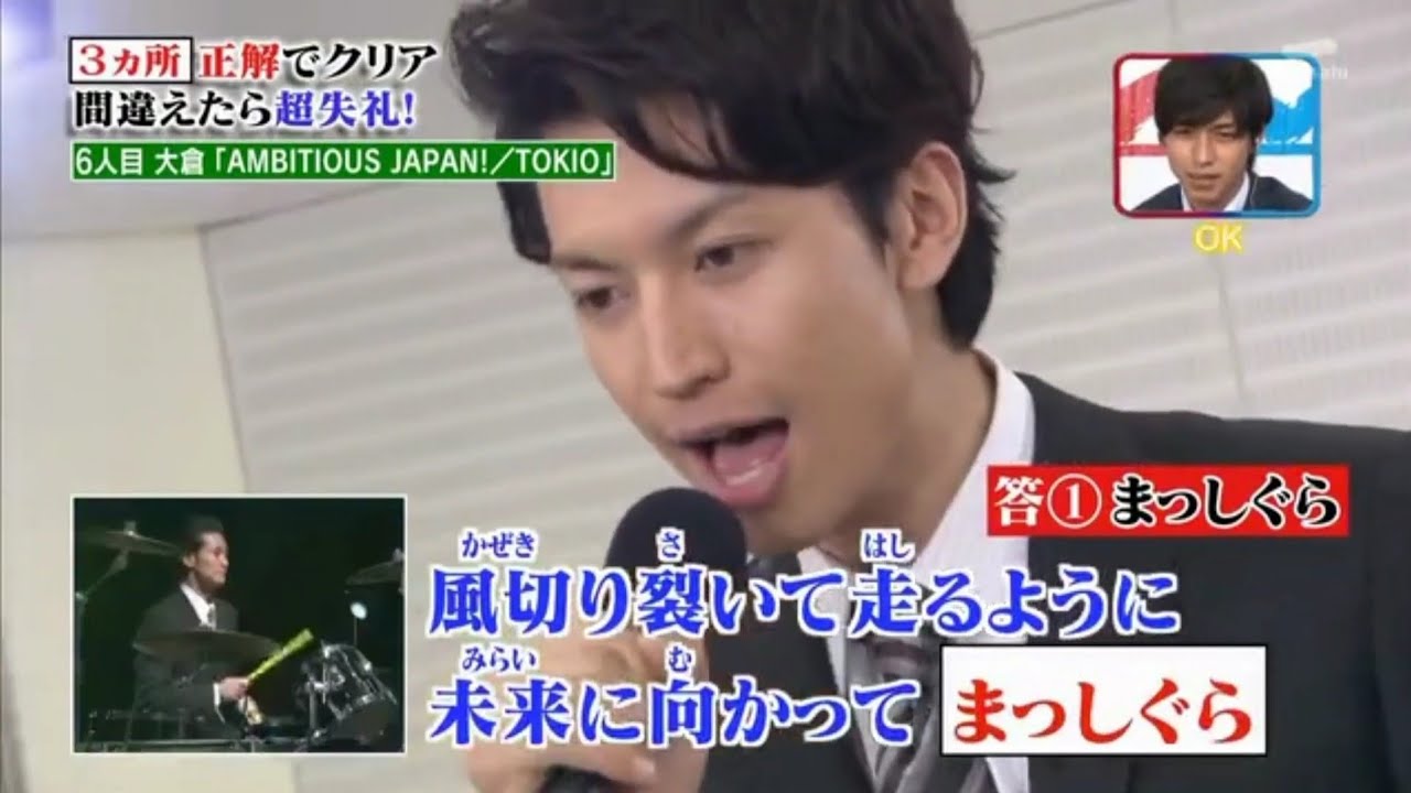 AMBITIOUS JAPAN! 大倉忠義 ソロ 歌 関ジャニ∞ TOKIO あややとぅーやー 2011年 - WACOCA VIDEOS