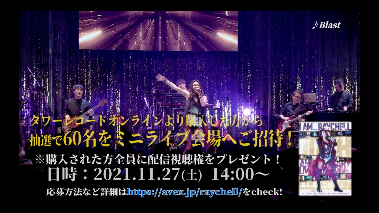 Raychell / アーティスト活動10周年記念映像作品Teaser映像 - WACOCA VIDEOS