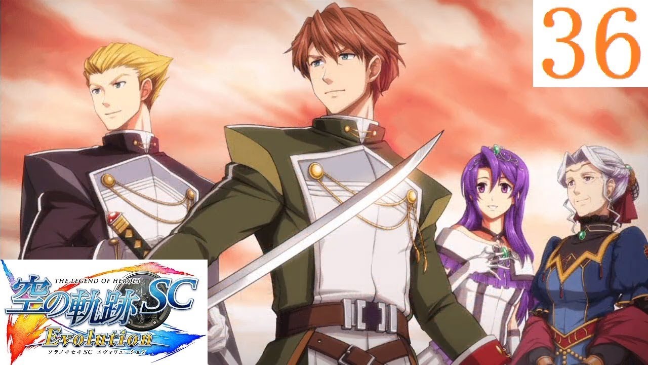 空の軌跡SC Part.36 第8章 執行者たち【PSVITA/Evolution】The Legend of Heroes Trails in the Sky SC - WACOCA VIDEOS