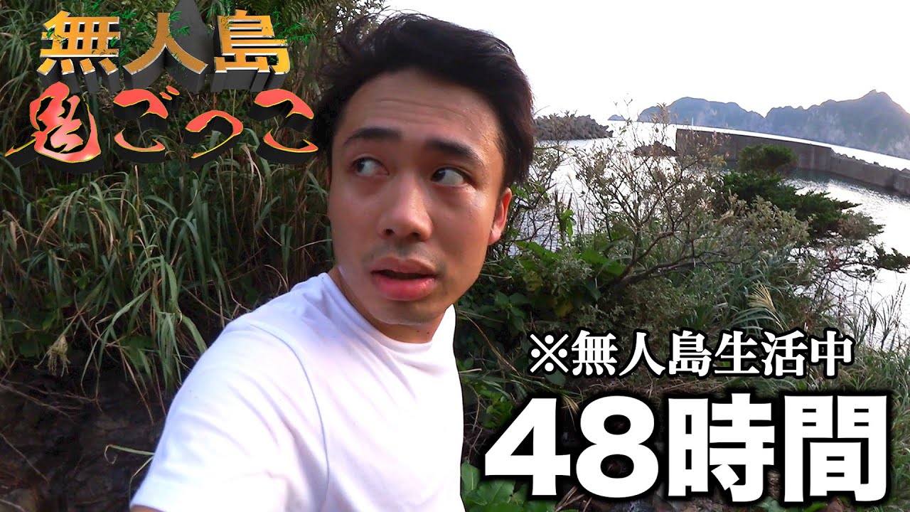 Fischers フィッシャーズ 無人島鬼ごっこ死ぬ気でやったら本気で盛り上がりすぎた Videos Wacoca