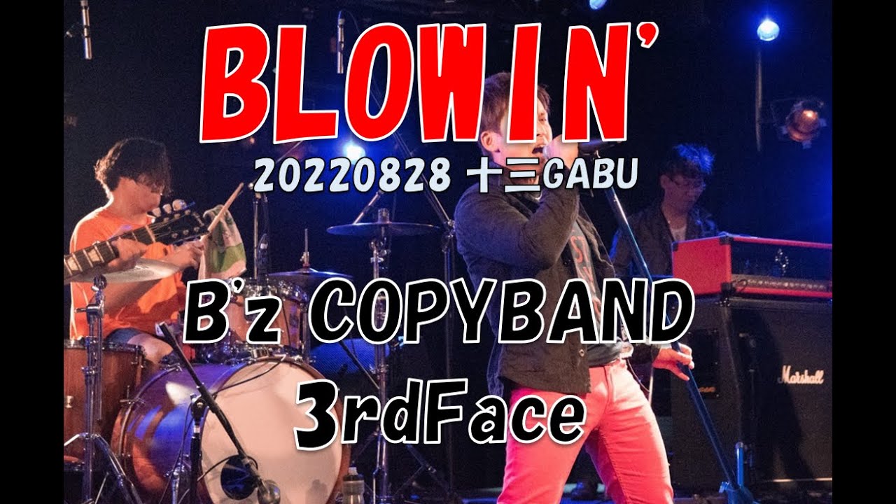 BLOWIN'／B'zコピーバンド【3rdFace】20220828@十三GABU - WACOCA VIDEOS