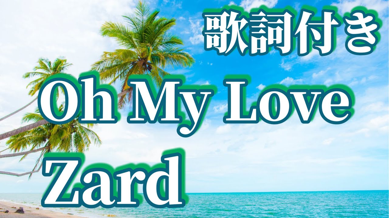 【Oh My Love -Zard:Lyrics 坂井泉水】歌詞付き 【Yuki Bird Live】歌ってみた - WACOCA VIDEOS
