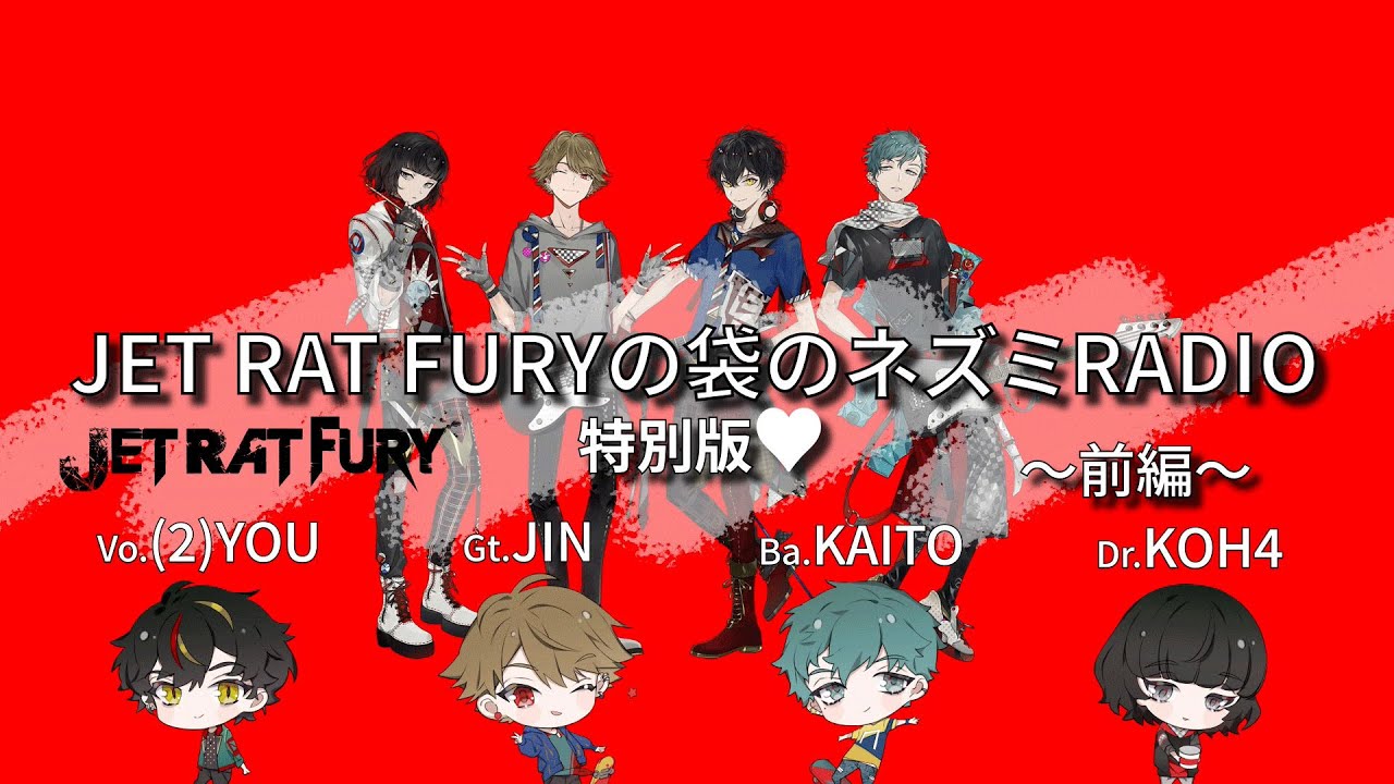 JET RAT FURY / 袋のネズミRADIO特別版 前編【RADIO】 - WACOCA VIDEOS