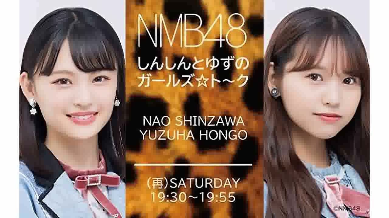 2022.12.25 NMB48しんしんとゆずのガールズ☆ト～ク [新澤菜央, 本郷柚巴] - WACOCA VIDEOS